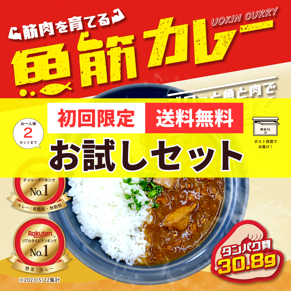 【初回限定：メール便送料無料】〈筋肉を育てる〉魚筋カレーお試しセット【※ お一人様2セットまで】 – UOKIN LABO（魚筋ラボ）