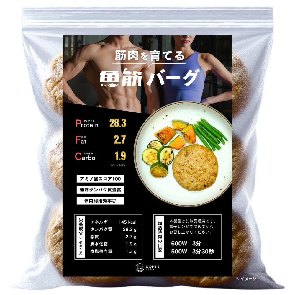 〈筋肉を育てる〉魚筋バーグ – UOKIN LABO（魚筋ラボ）