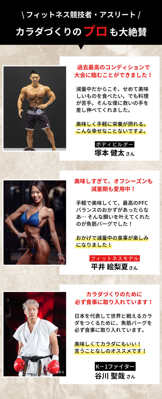 〈高タンパク〉魚筋バーグ｜筋肉を育てるハンバーグ – UOKIN LABO｜魚筋ラボ