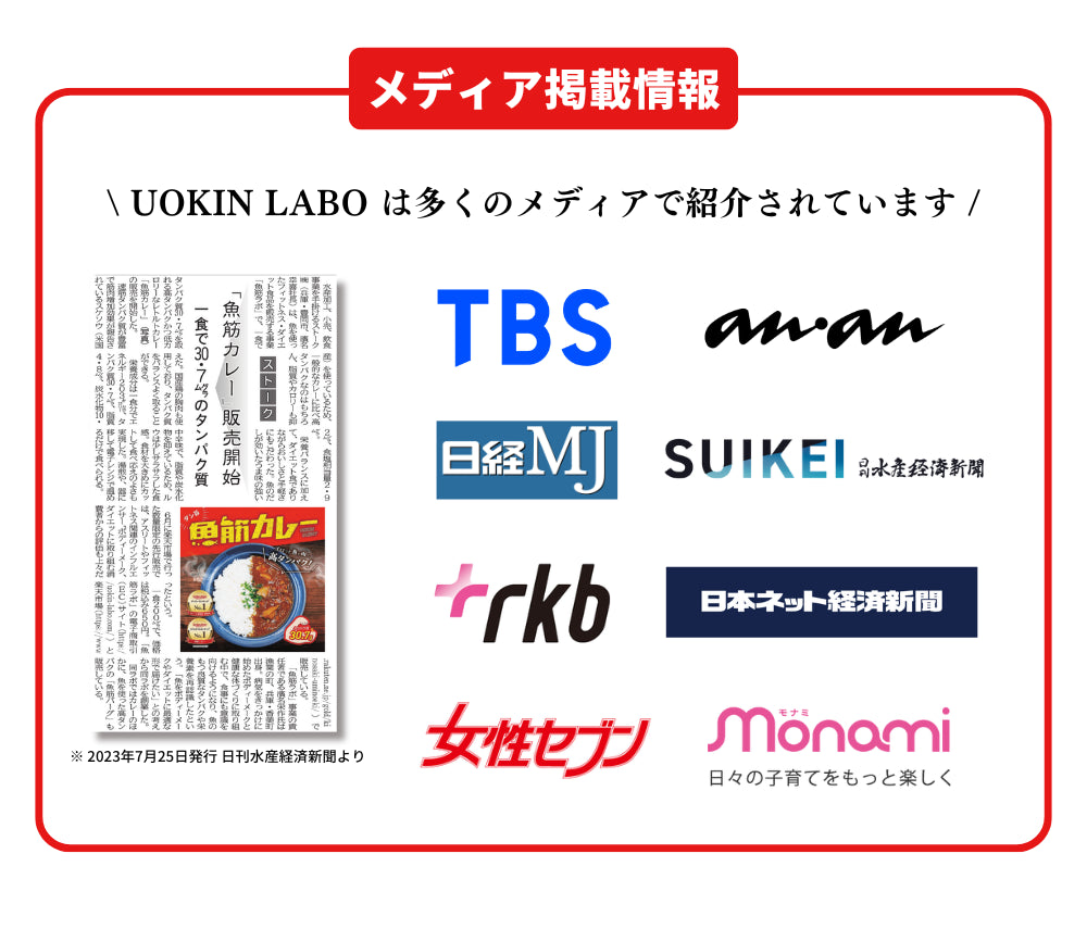 uokin-curry-lp1 – UOKIN LABO｜魚筋ラボ