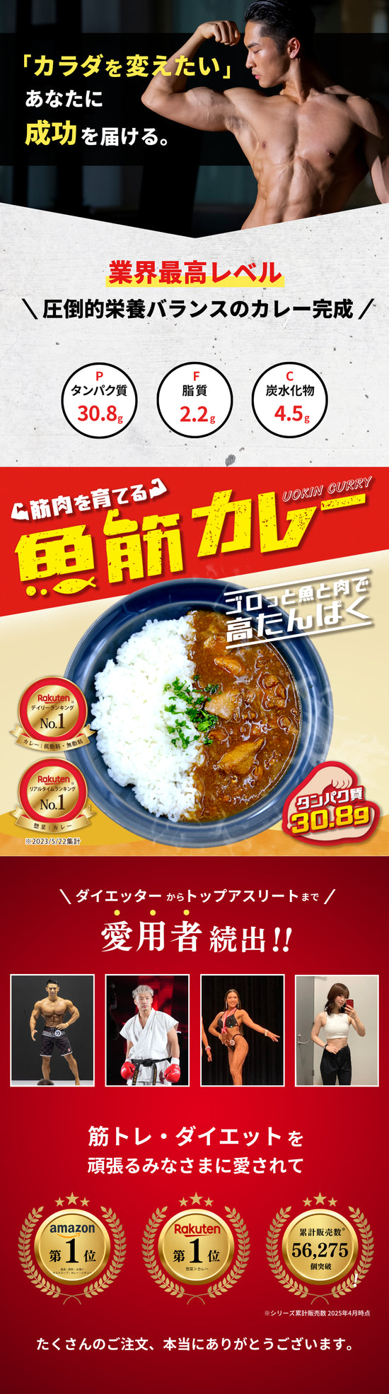 uokin-curry-lp1 – UOKIN LABO｜魚筋ラボ